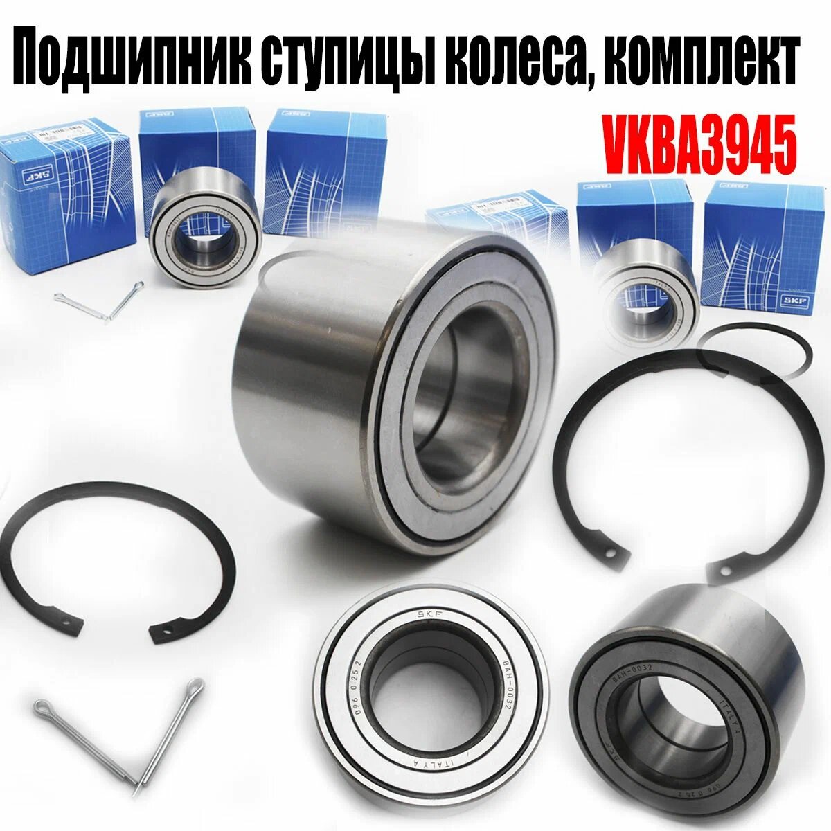 Подшипник передный ступицы колеса, VKBA 3945 комплект LEXUS TOYOTA 43х45х82