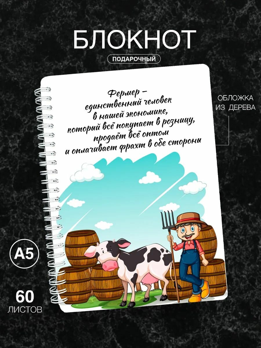 Блокнот Wood-Book "Фермер", A5, клетка, офсет, деревянная обложка, твёрдый, разноцв.