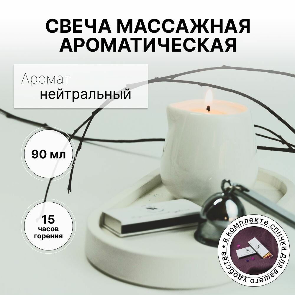 Массажная свеча нейтральный аромат