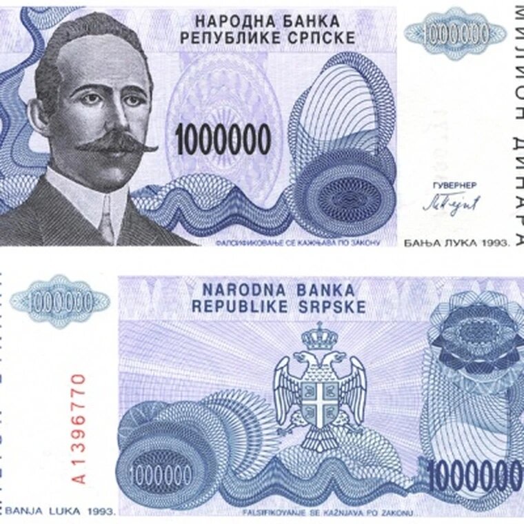 1 миллион динар 1993 Республика Сербская, сувенирная копия, банкноты и купюры редкие коллекционные