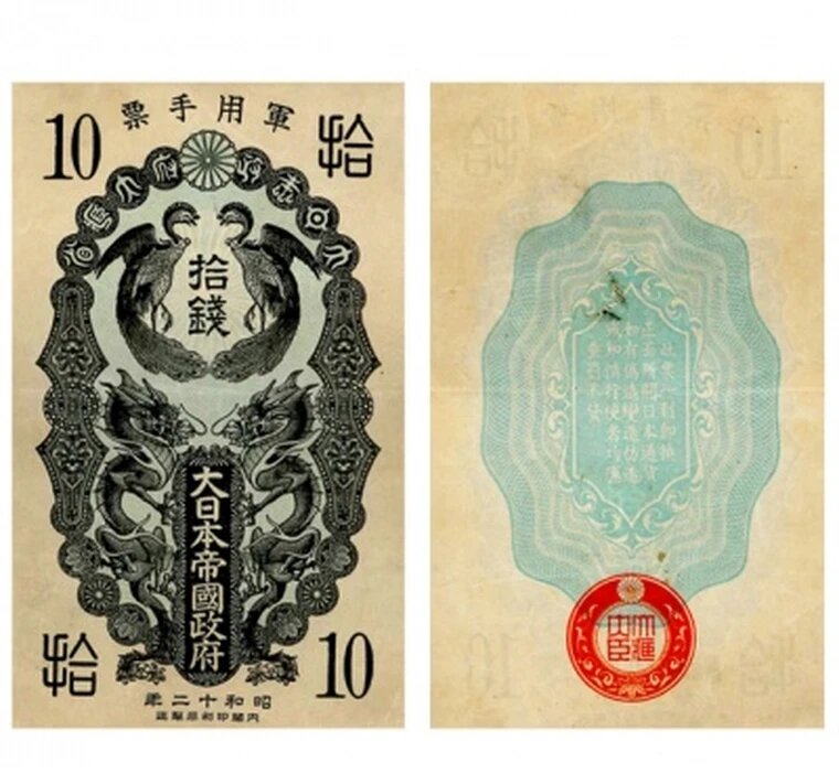 10 сен 1937 Японская оккупация Китая, сувенирная копия, банкноты и купюры редкие коллекционные