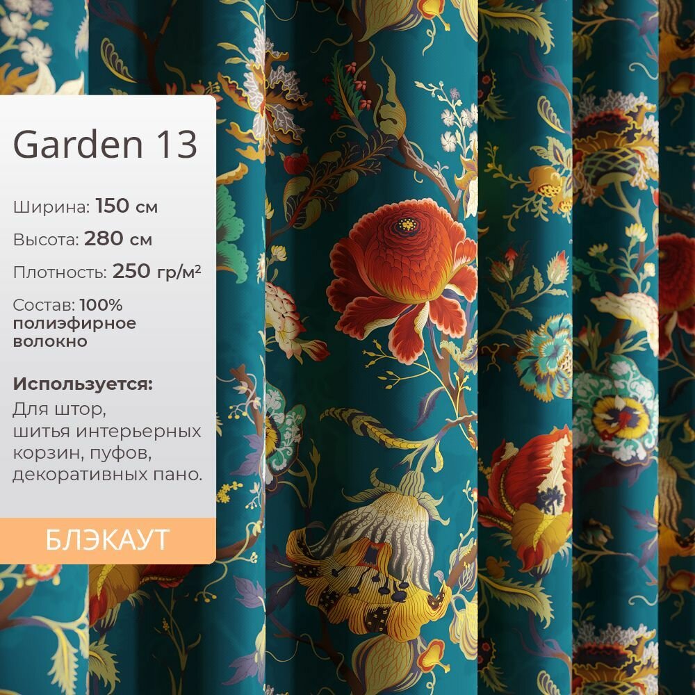 Ткань для штор. Блэкаут. Коллекция Garden 13 по мотивам Уильям Моррис. Интерьерная ткань с рисунком, отрез 150х280см.