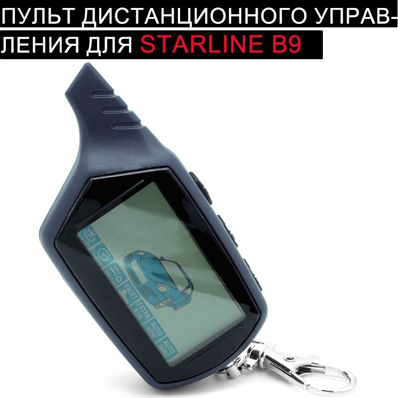 Брелок для автосигнализации