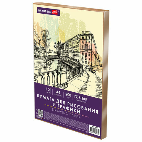Бумага для рисования и графики А4 100 л, 200 г/м2 ватман гознак, в коробке, BRAUBERG ART CLASSIC, 116890