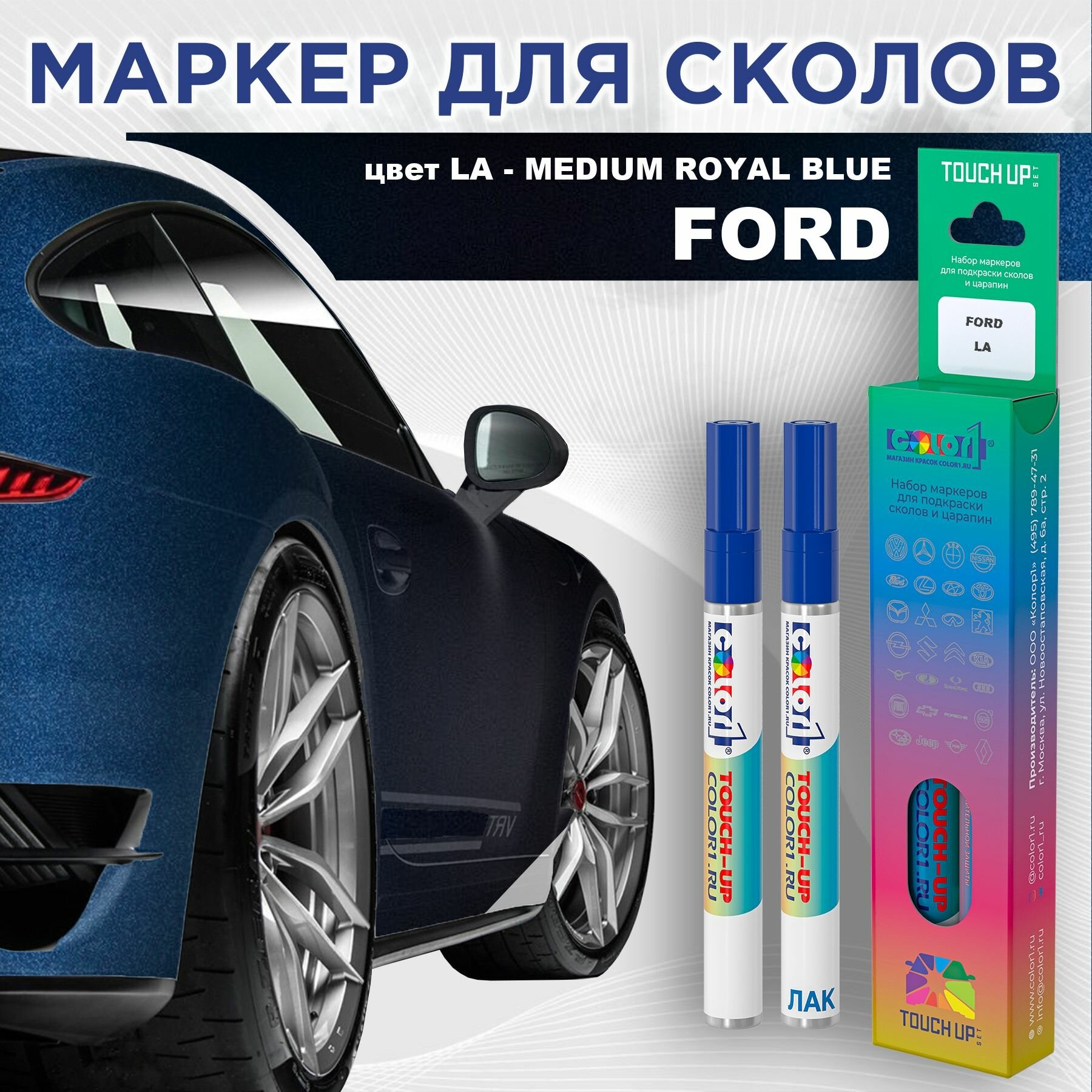 Маркер с краской COLOR1 для FORD - MEDIUM ROYAL BLUE, цвет LA