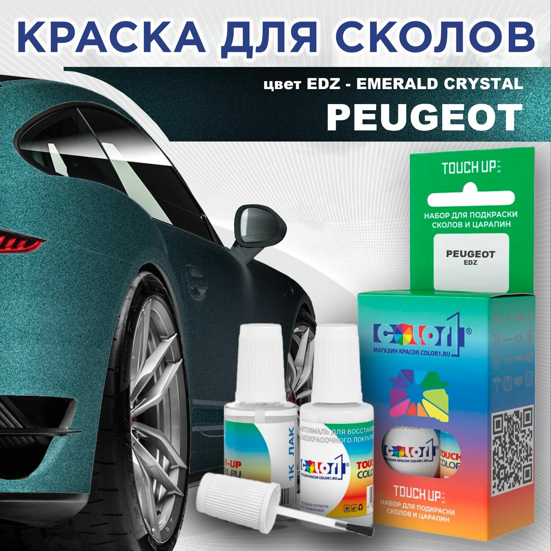 Краска для сколов во флаконе с кисточкой COLOR1 для PEUGEOT - EMERALD CRYSTAL, цвет EDZ