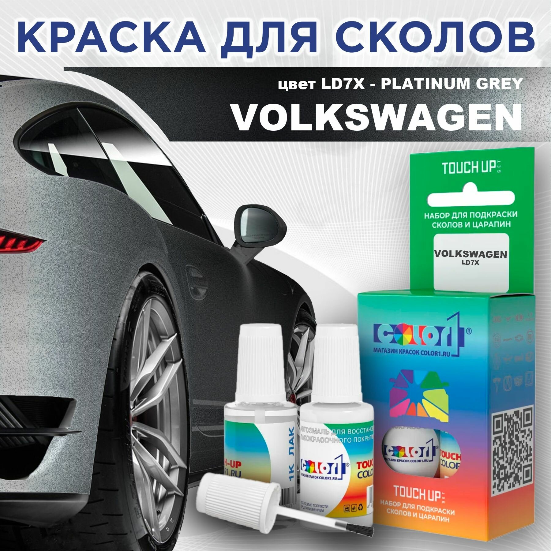 Краска для сколов во флаконе с кисточкой COLOR1 для VOLKSWAGEN - PLATINUM GREY, цвет LD7X