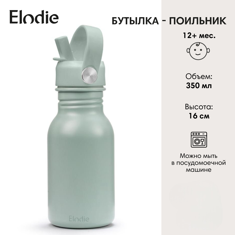 Поильник Elodie 350 мл 1 шт. (1 шт.)