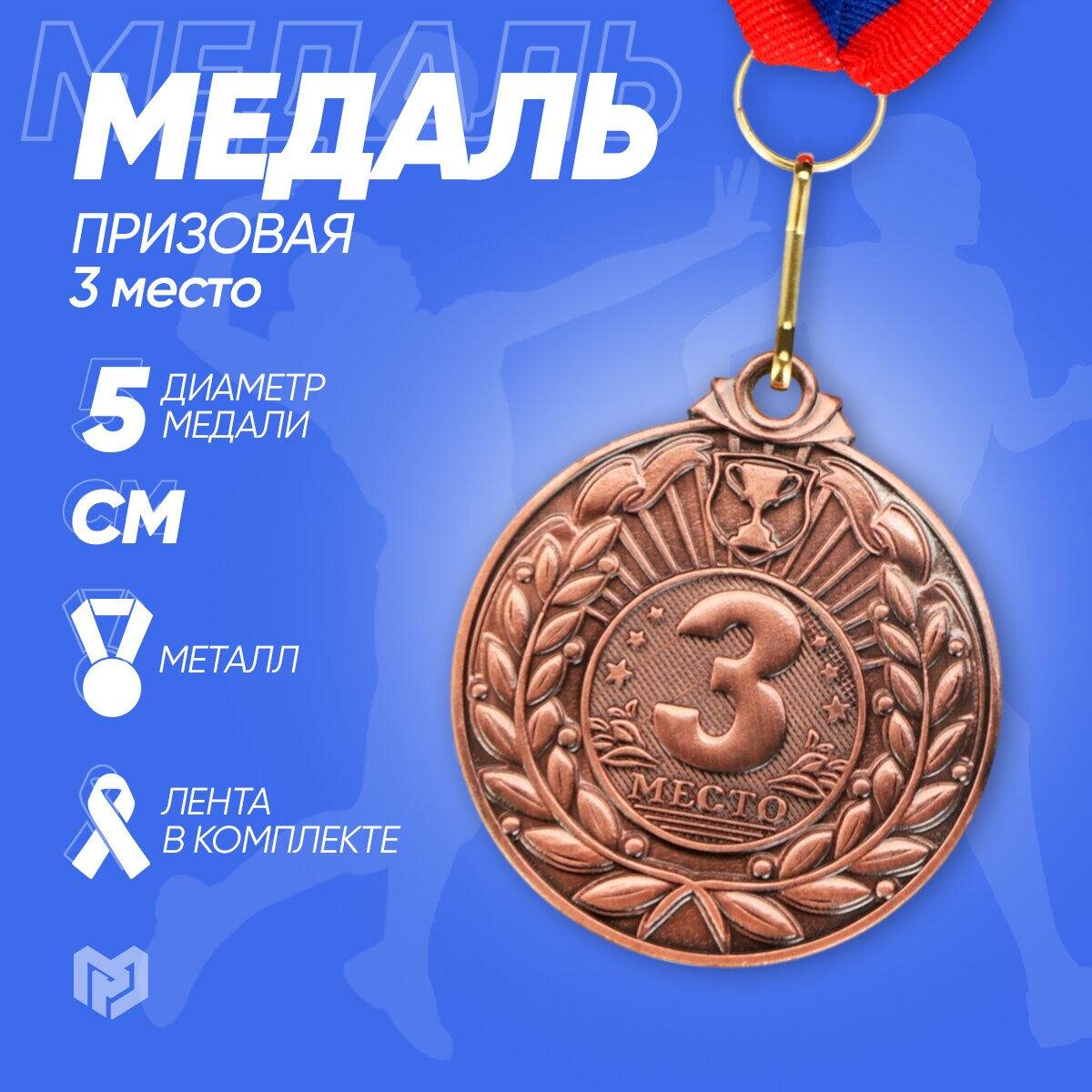 Командор Медаль призовая, 3 место, цвет: бронза, диаметр 5 см