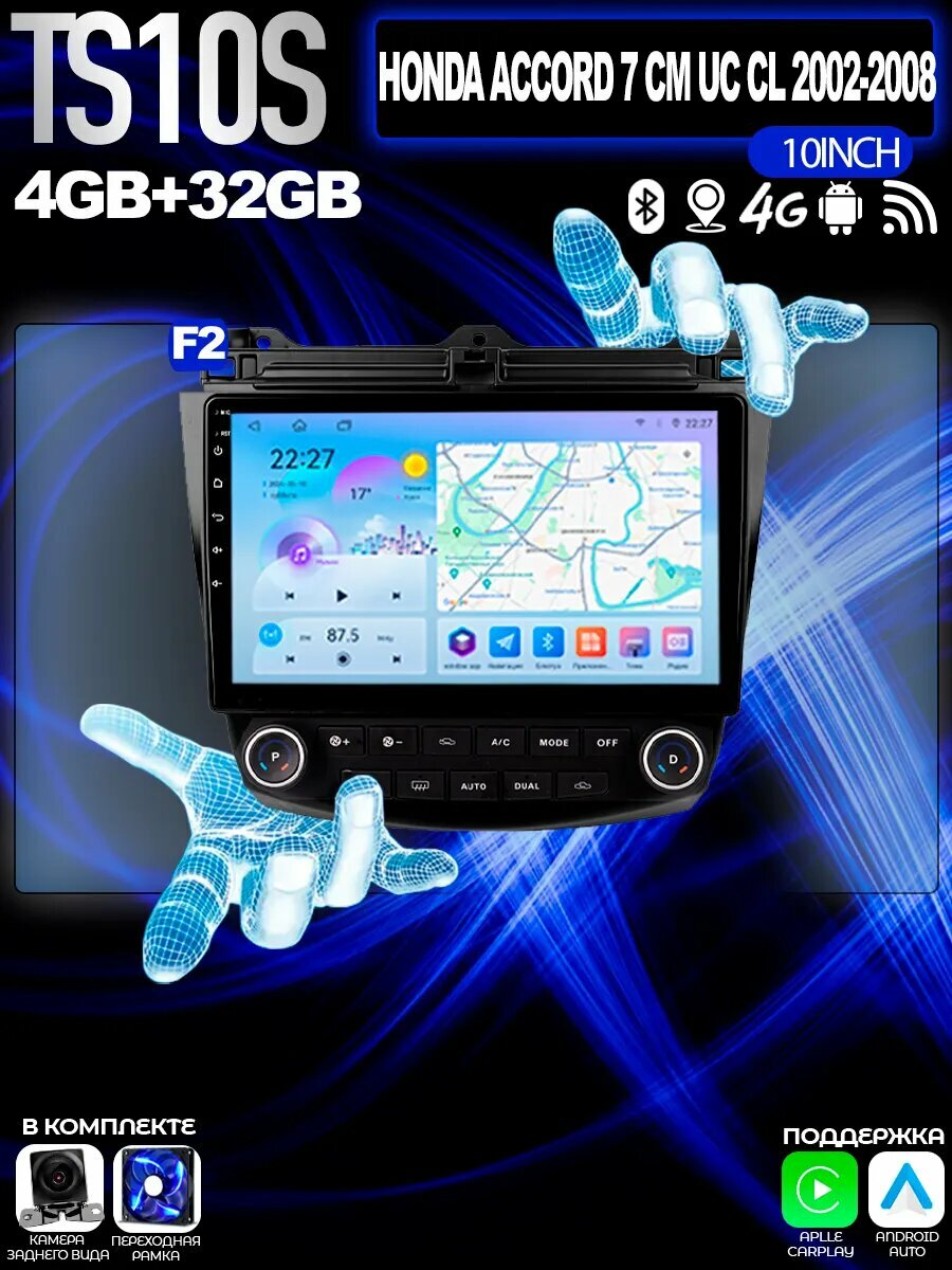 Магнитола Андроид для Honda Accord 7 CM UC CL 4Gb+32Gb, Bluetooth, FM/AM, GPS