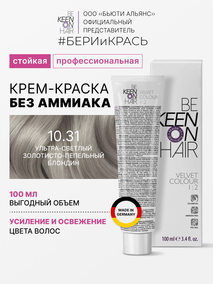 Крем-краска без аммиака VELVET COLOUR 10.31 Ультра-светл. золотисто-пепел. блондин/ Ultrahel, 100 мл