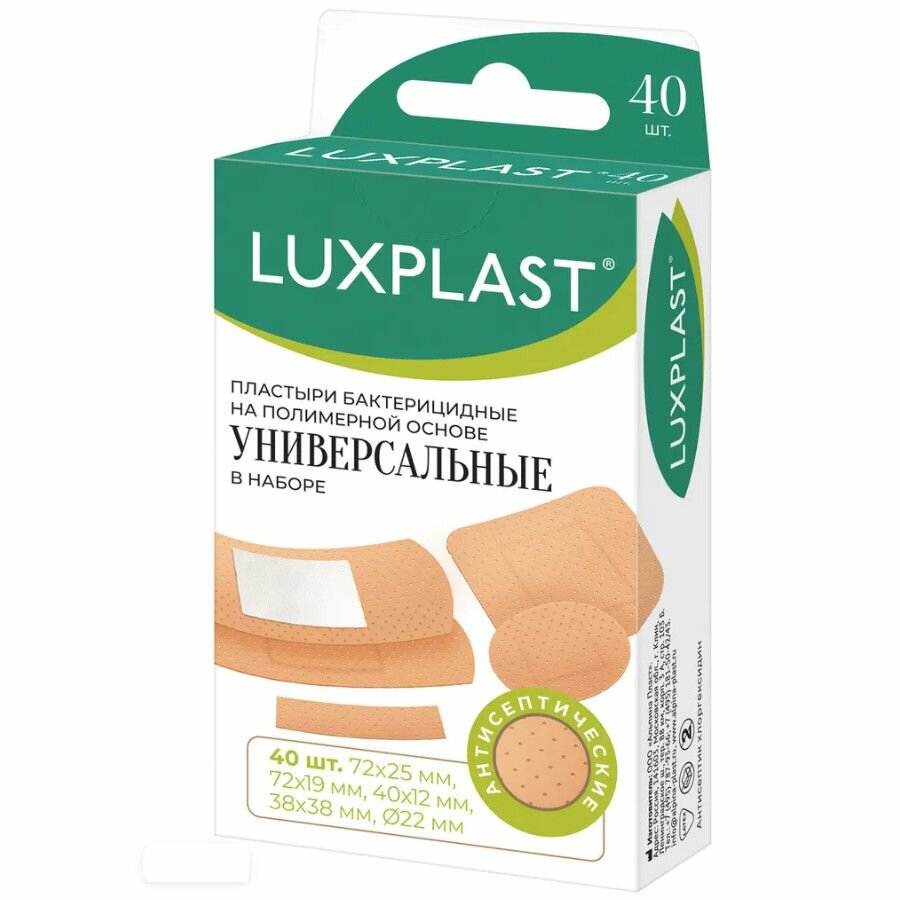 Luxplast Набор универсальных бактерицидных пластырей на полимерной основе 72х25, 72х19, 40х12, 38х38мм, диаметр 20мм 40шт