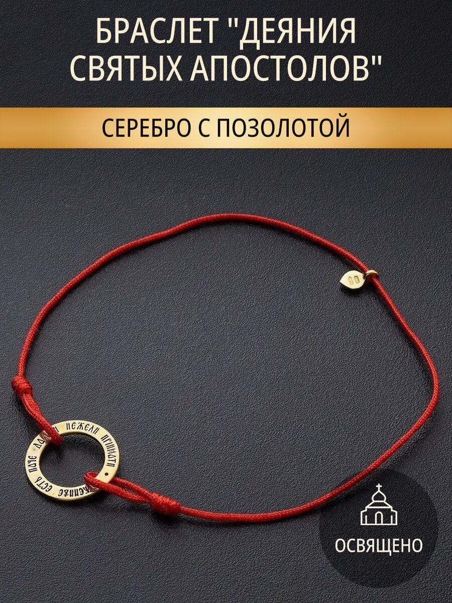 Браслет-нить, серебро, 925 проба, чернение, золочение