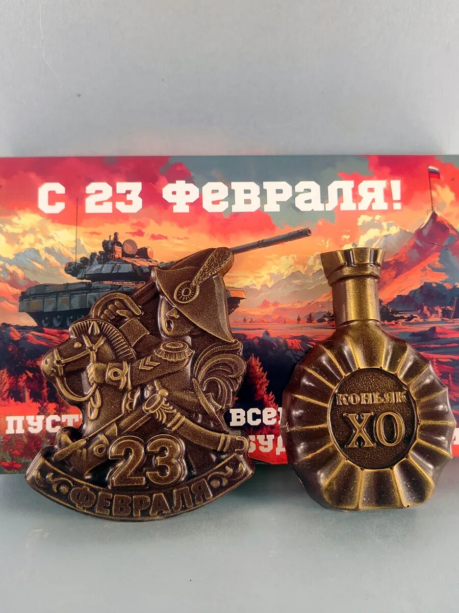 Шоколадный набор chocolaVie "С 23 Февраля", подарочный, бельгийский шоколад, ручная работа