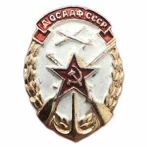 Значок коллекционный "досааф СССР", 1.5*2.3см, алюминий, 1975г СССР