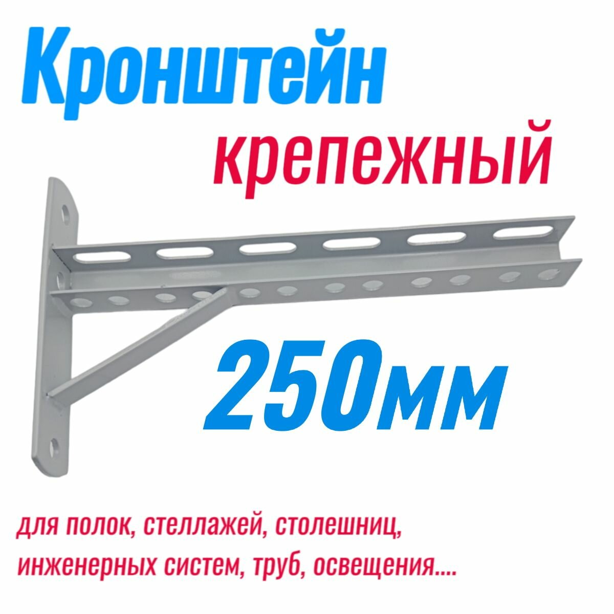 Кронштейн консольный 250х180мм. усиленный с опорой RAL 7040