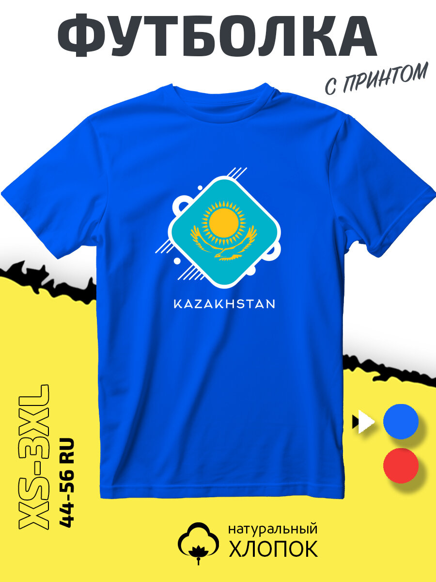 Футболка PhilShop флаг Казахстана Kazakhstan