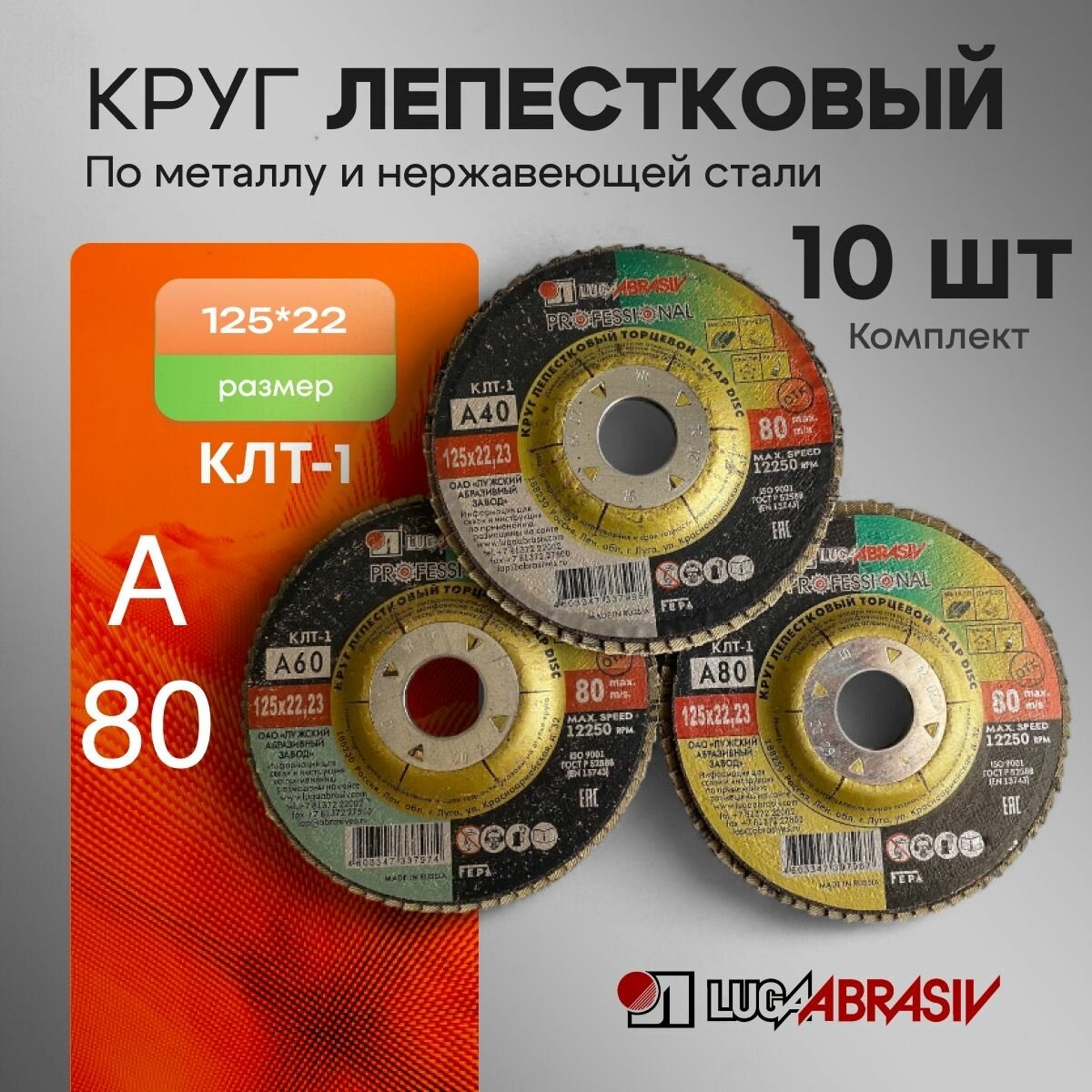 Krug lepestkovyy tortsevoy lugaabrasiv 125 22 a80