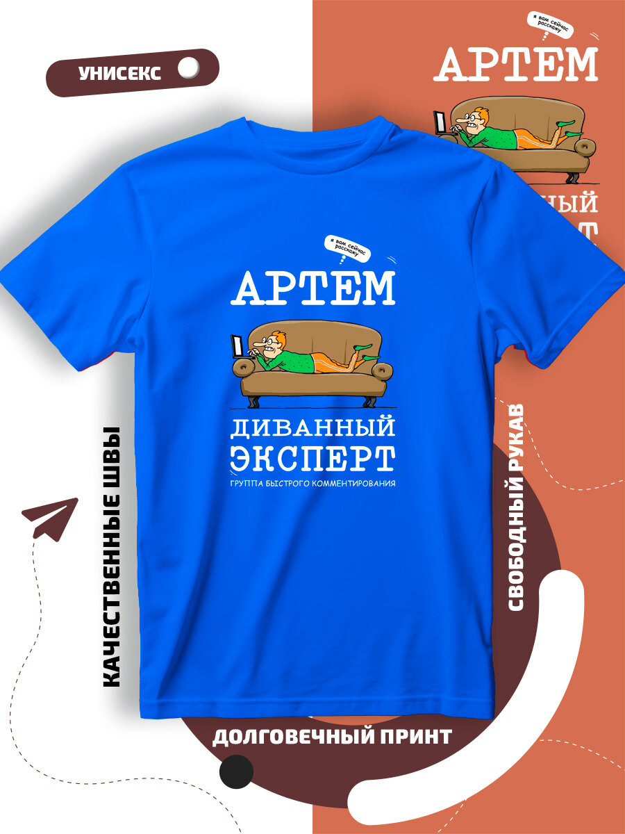 Футболка с принтом имя Артем Тема
