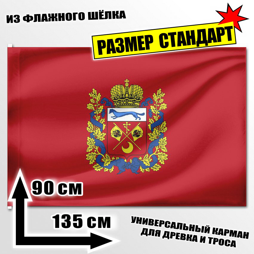 Флаг Оренбургской области 135x90 см.