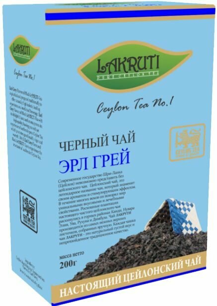 Чай черный цейлонский LAKRUTI Эрл грей 200гр