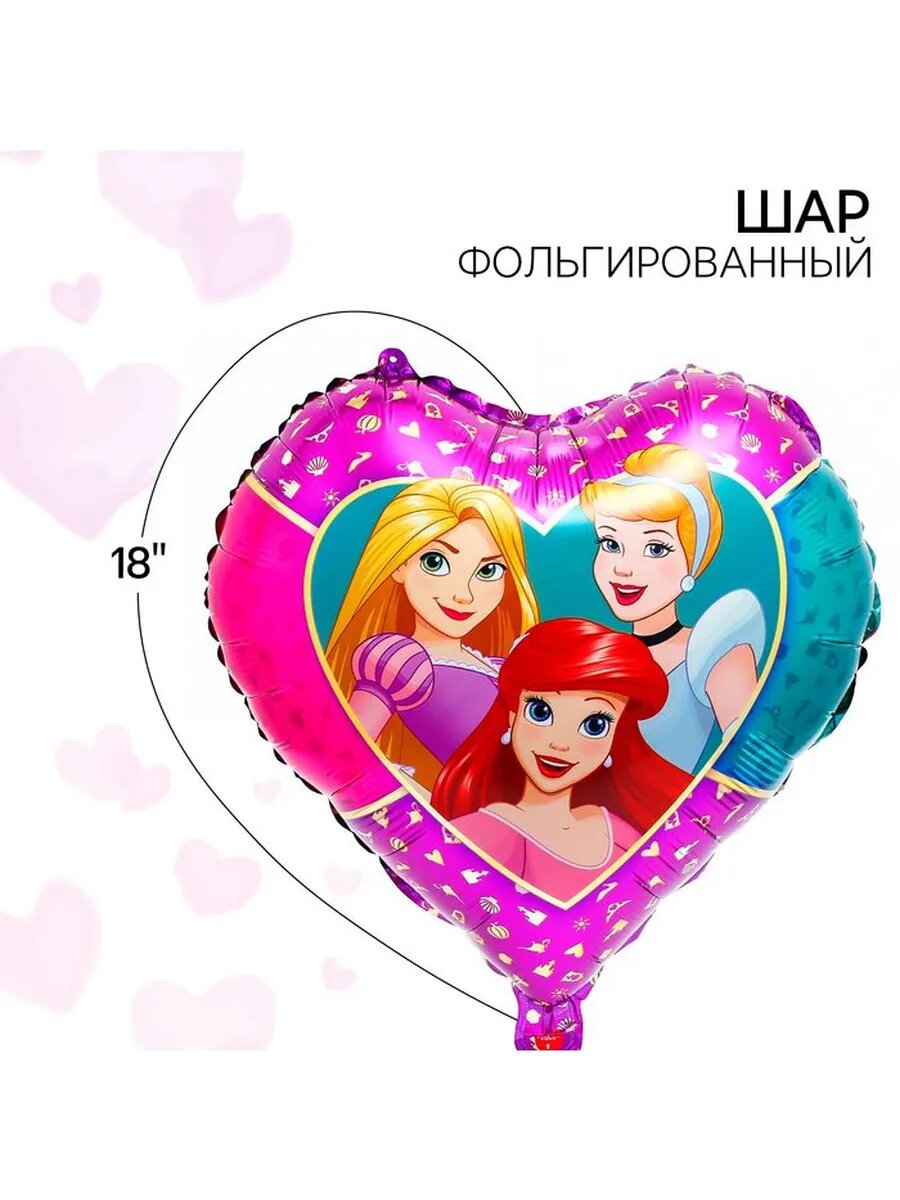 Шарики воздушные "Белоснежка, Рапунцель и Ариэль", 18"