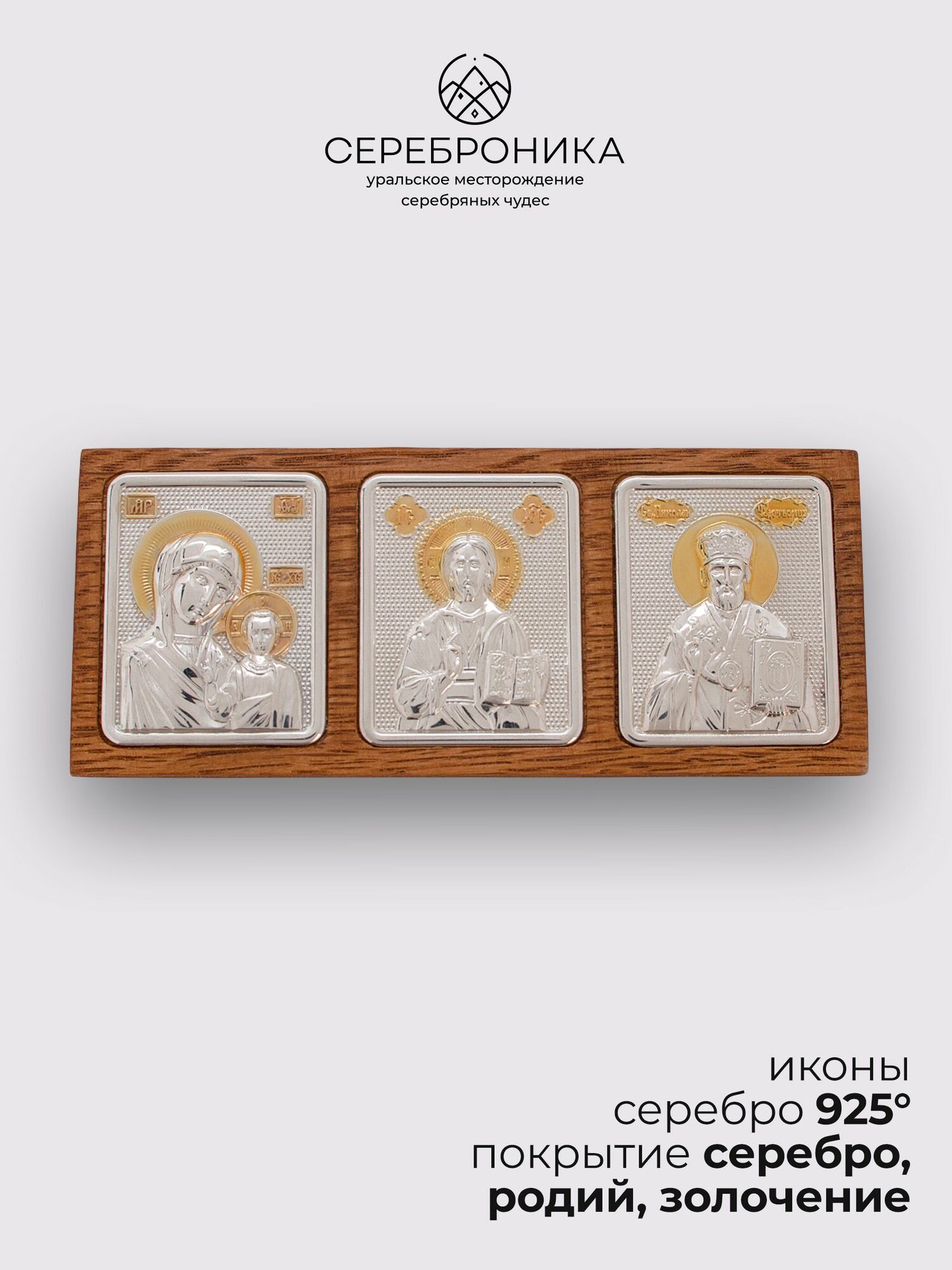 Икона из серебра 925 пробы