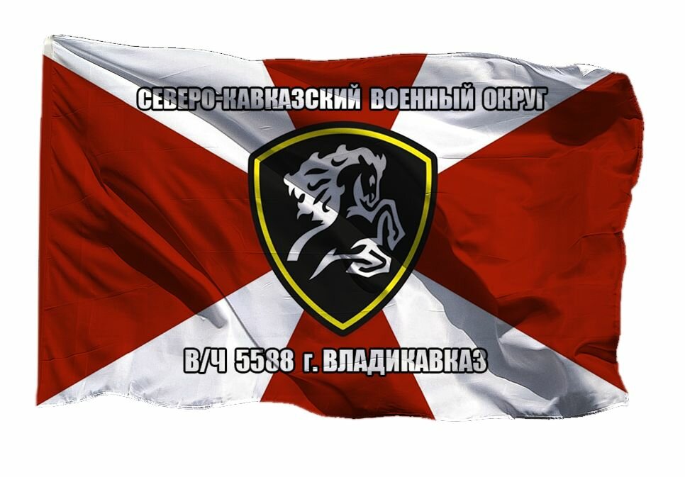 Флаг Северо-кавказского военного округа Росгвардии, в/ч 5588, Владикавказ, 70х105 см на шёлке для ручного древка