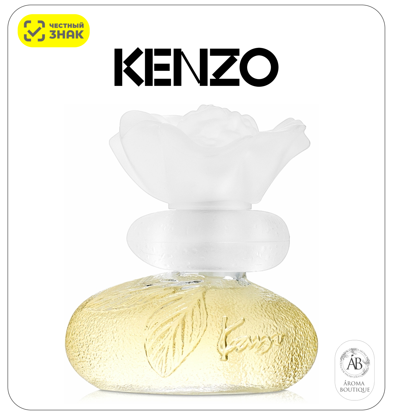 Туалетная вода Kenzo "Le Monde Est Beau", Eau De Toilette, 50 мл