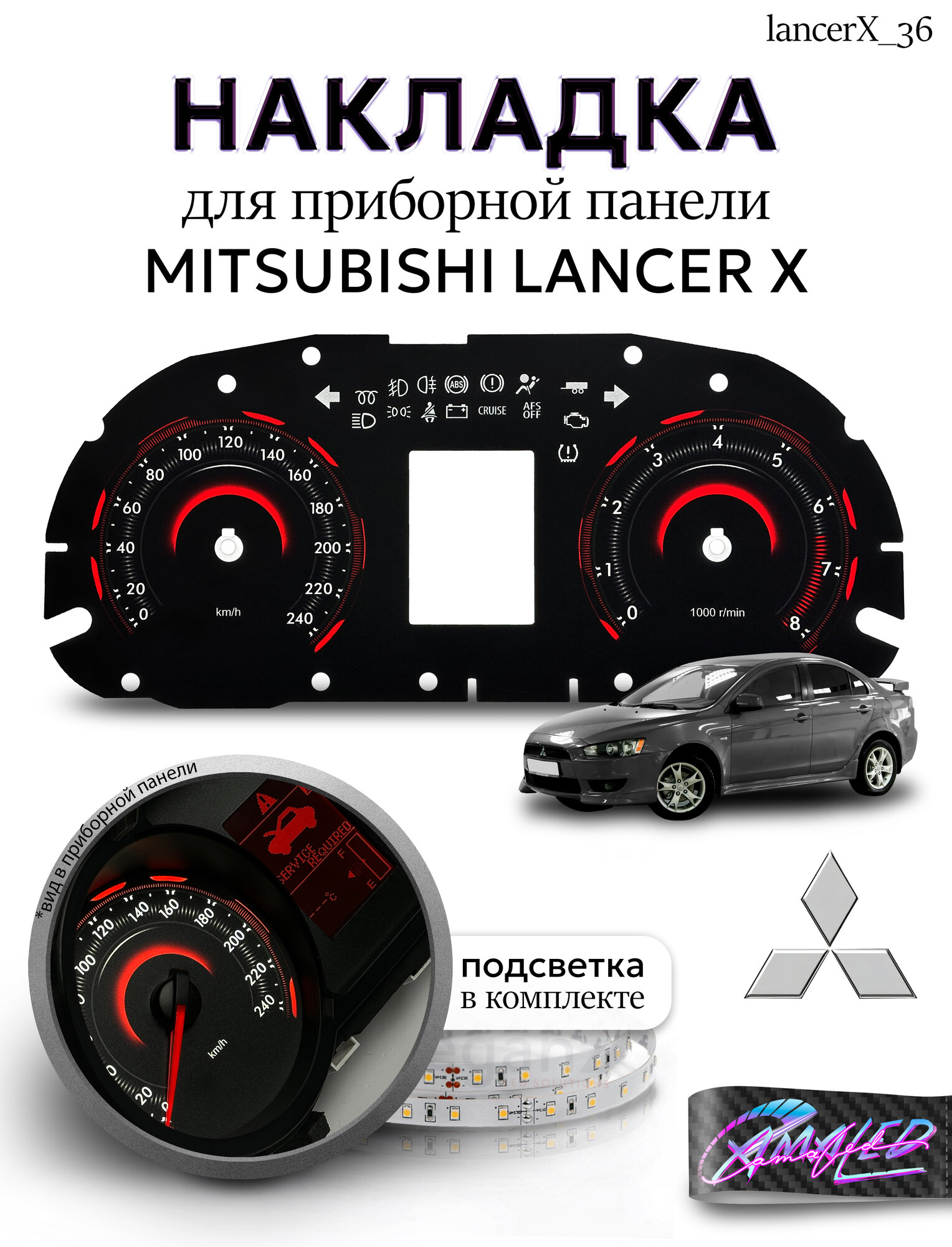 Шкала, Накладка на щиток приборов, приборную панель для Lancer 10 X Outlander