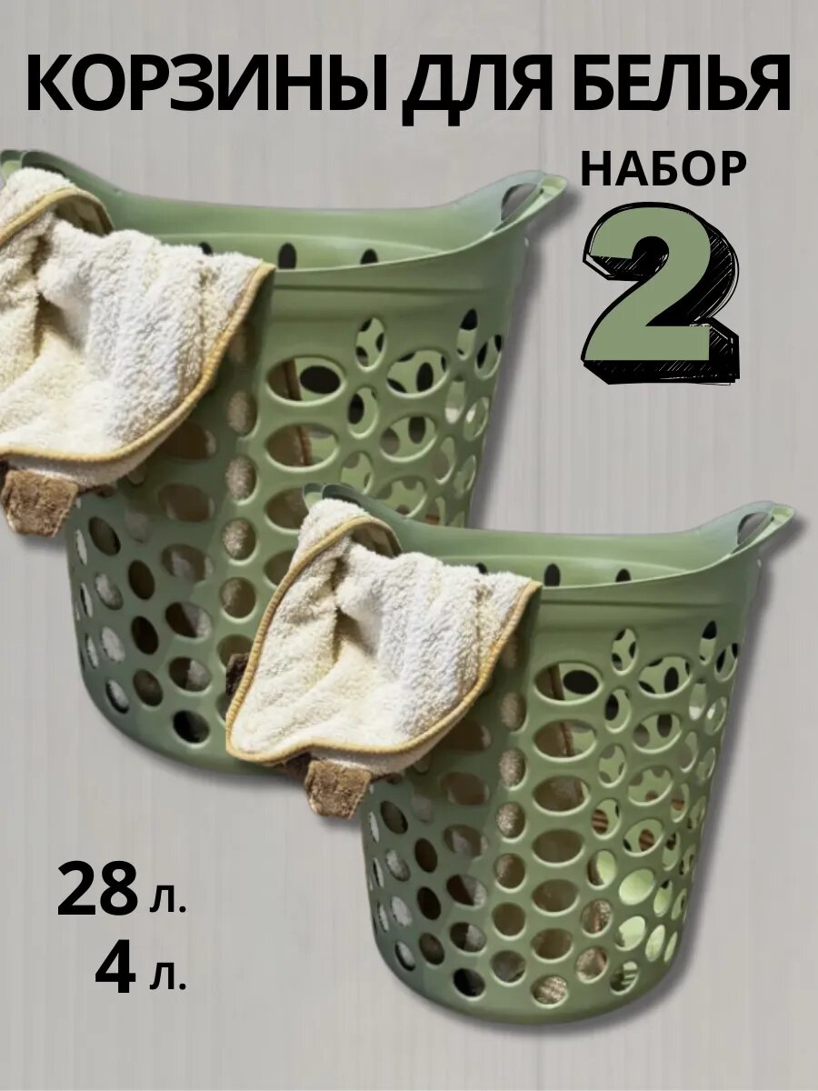 Набор гибких корзин для белья и игрушек