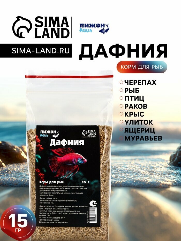 Корм для рыб Пижон дафния, 15 г, 5 шт.