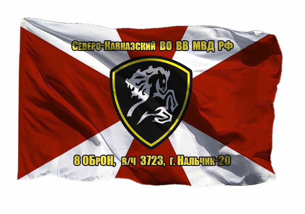 Флаг 8 ОБрОН в/ч 3723 г. Нальчик 20, 70х105 см на шёлке для ручного древка