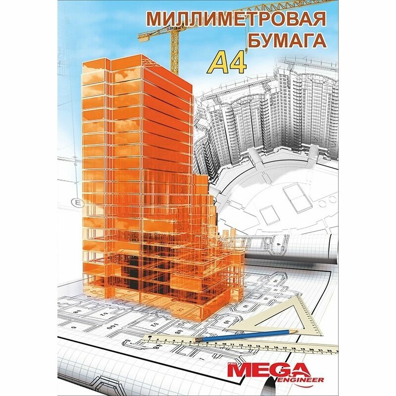 Бумага миллиметровая ProMEGA А4, 80 г, оранжевая, 20 листов