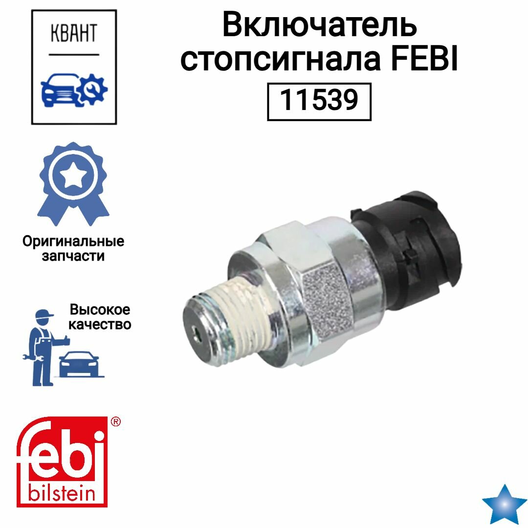 Включатель стопсигнала FEBI 11539