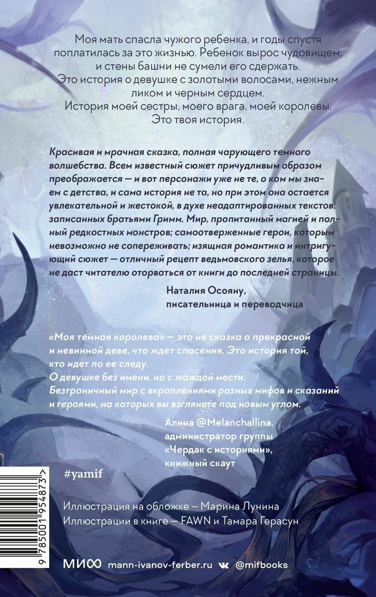 Книга Манн, Иванов и Фербер Red Violet. Темный ретеллинг. Моя темная королева. 2022 год, К. Тэ