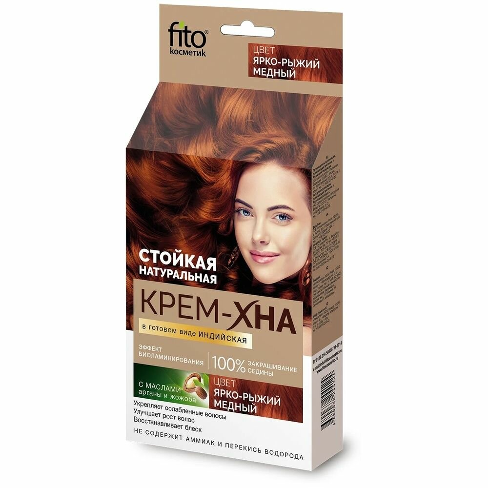 Крем-хна Фитокосметик Индийская, Ярко-рыжий медный, 50 мл