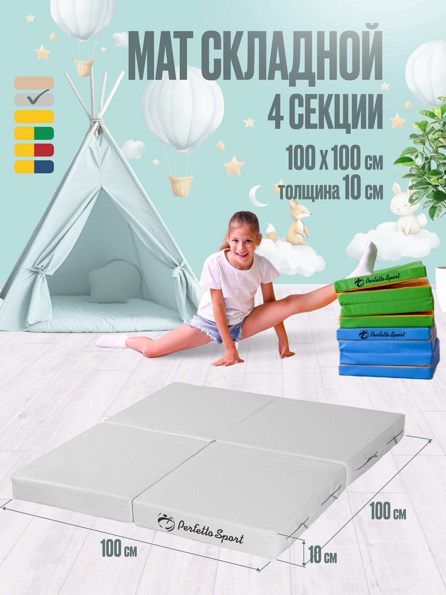 Мат спортивный Perfetto Sport №11, 100 x 100 х 10 см, 4 секции складной серый