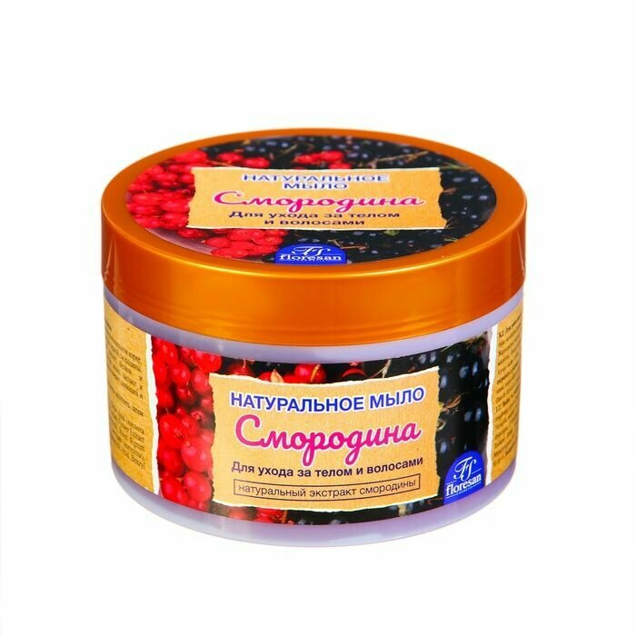 Мыло Floresan "Смородина" натуральное, для ухода за телом и волосами, 450 г (Ф-261)