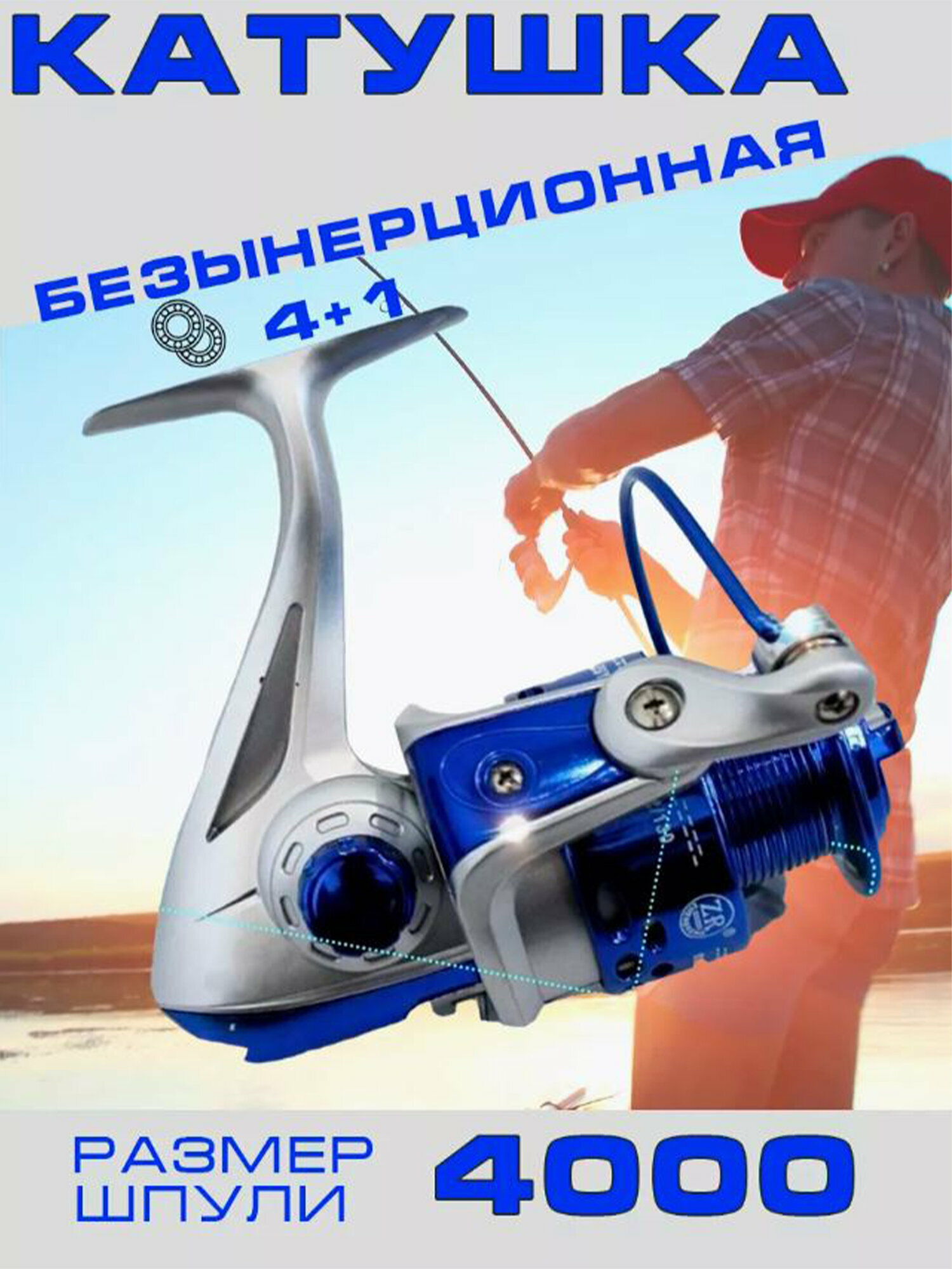 Катушка рыболовная А1-4000FP