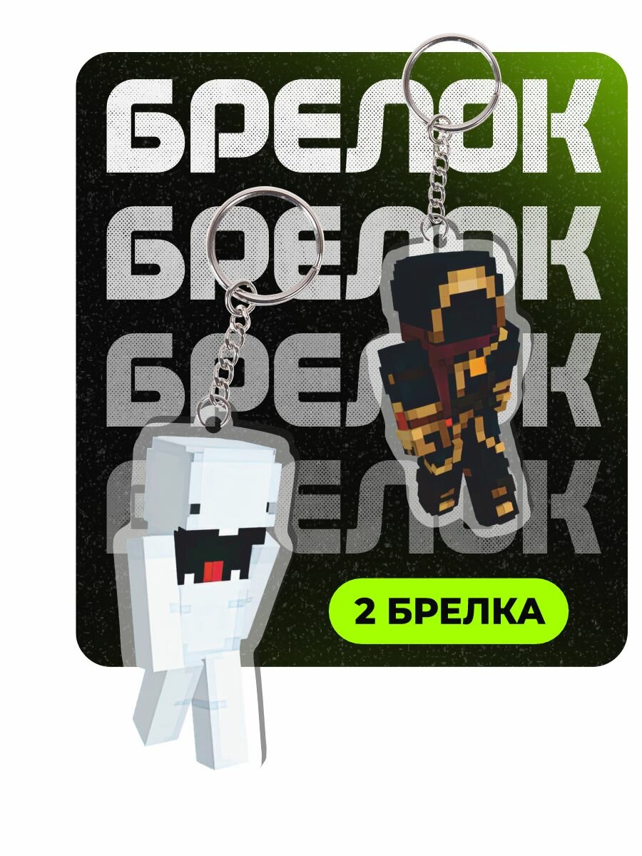 Брелок