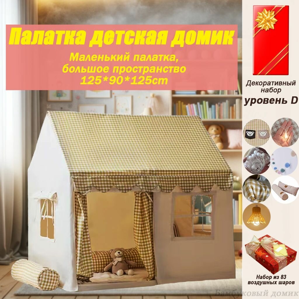 Палатка детская Бамбуковый домик игровая палатка, Кронштейн из цельного дерева, Жёлтый цвет, 125x90x125 см, уровень D