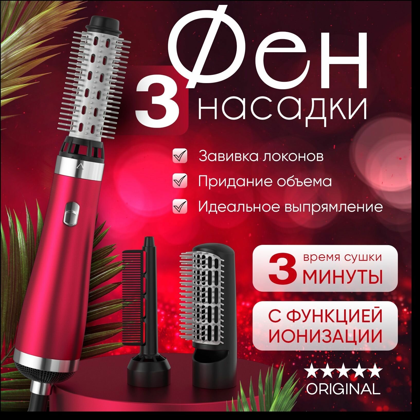 Фен-щетка для волос профессиональный с насадками / Расческа стайлер для завивки