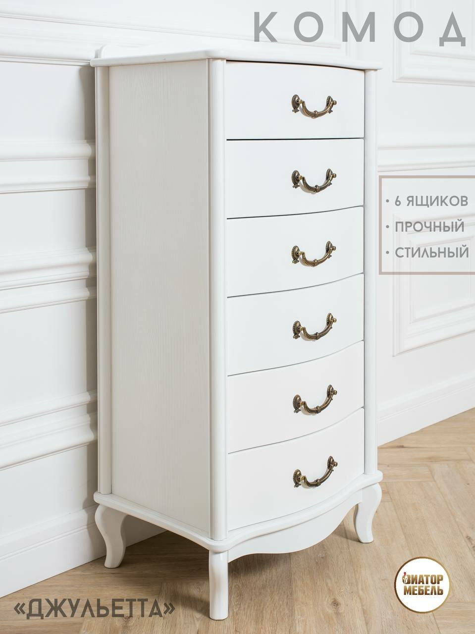 Комод узкий 6 ящиков, белый