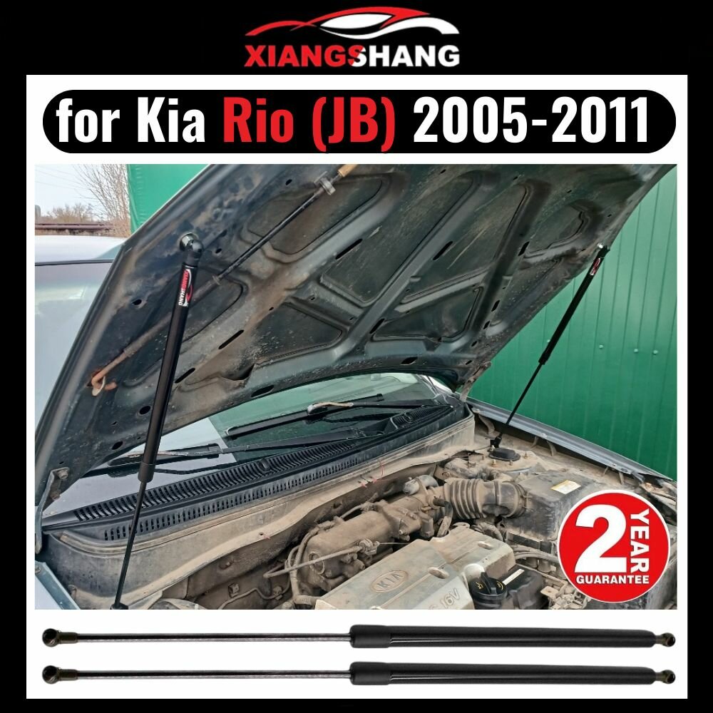 Газовые упоры капота для Rio (JB) 2005-2011 "Амортизаторы" Киа Рио JB (2 шт)