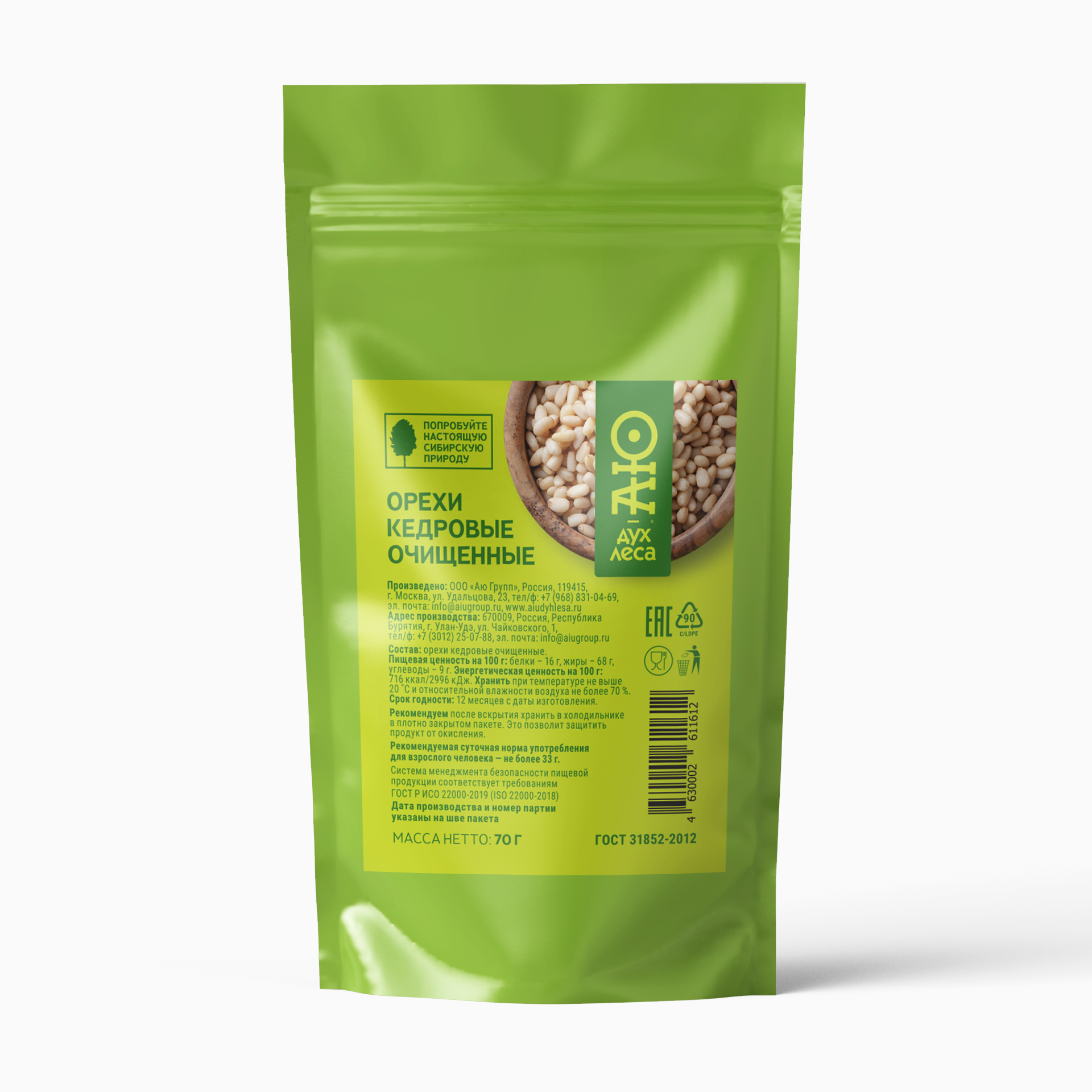 Кедровые орехи очищенные ТМ АЮ - дух леса, 70 грамм, свежий урожай