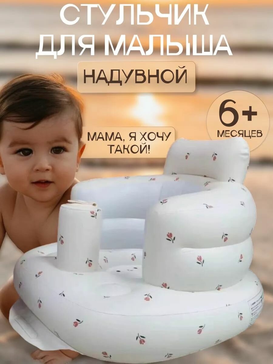 Детский стульчик-кресло надувной