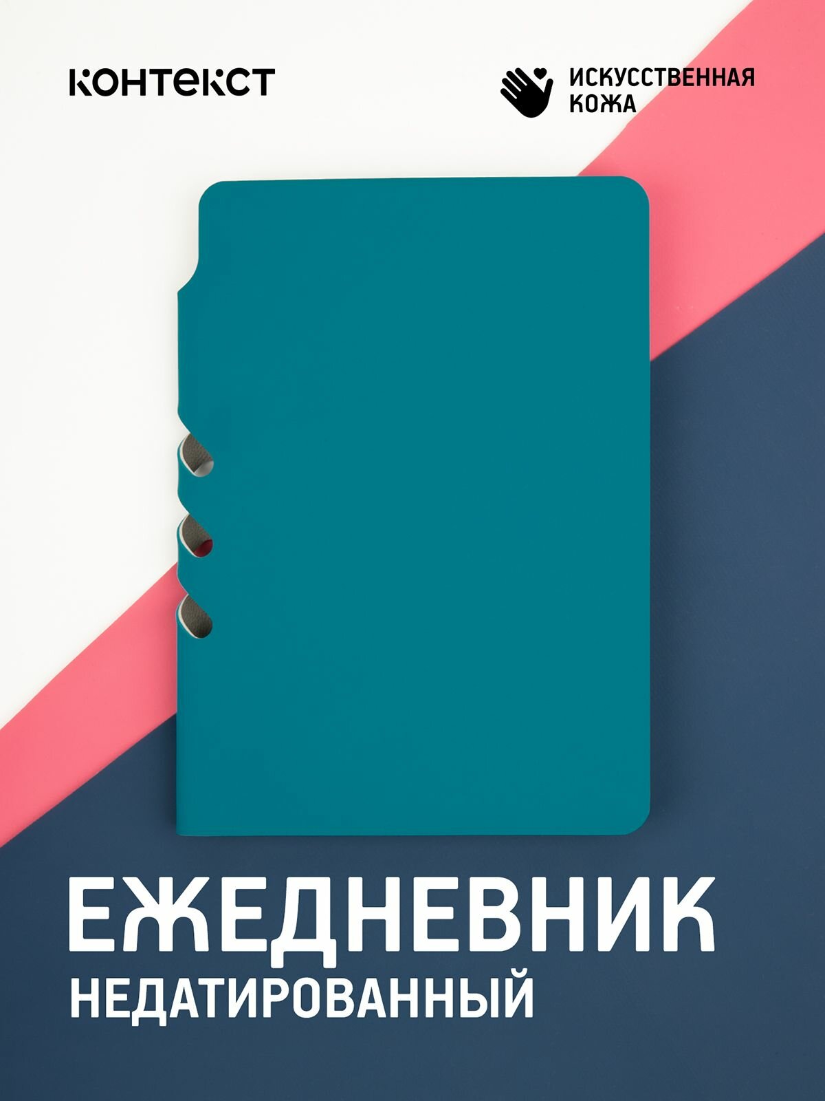 Ежедневник для записей, планер школьный, Flexpen Mini, недатированный, А6, бирюзовый