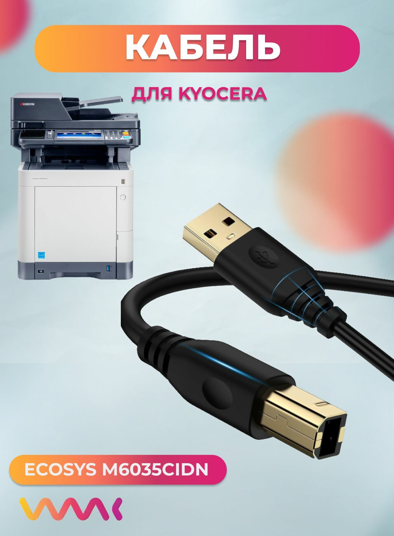 Кабель для принтера МФУ Kyocera ECOSYS M6035CIDN