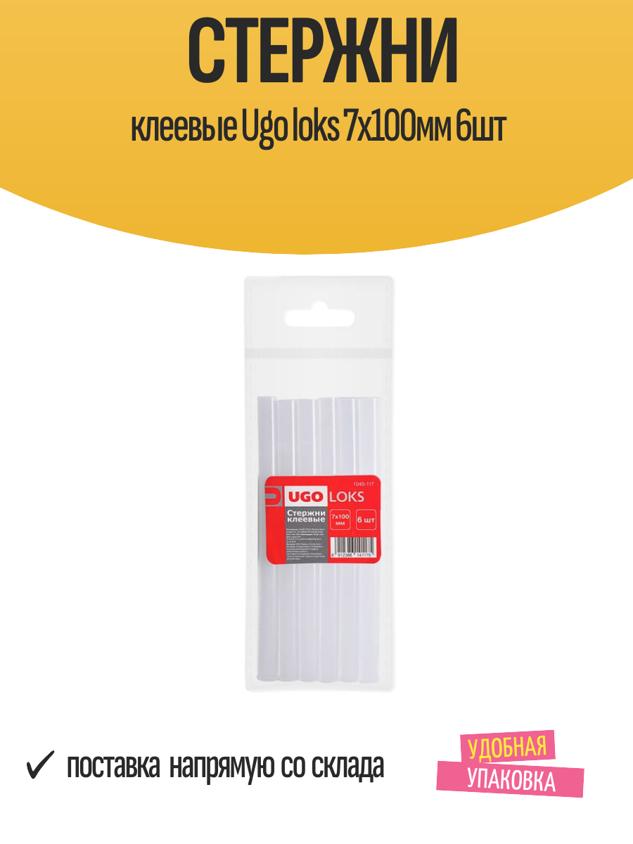 Стержни клеевые Ugo loks 7х100мм для клеевого пистолета, 6шт